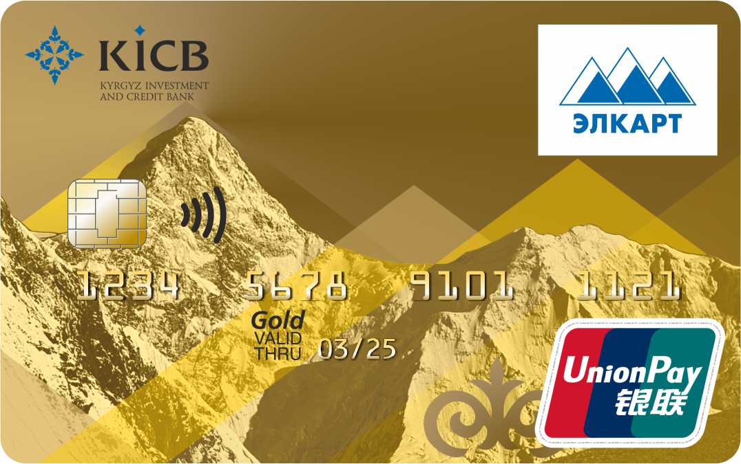ЭЛКАРТ/UnionPay Gold