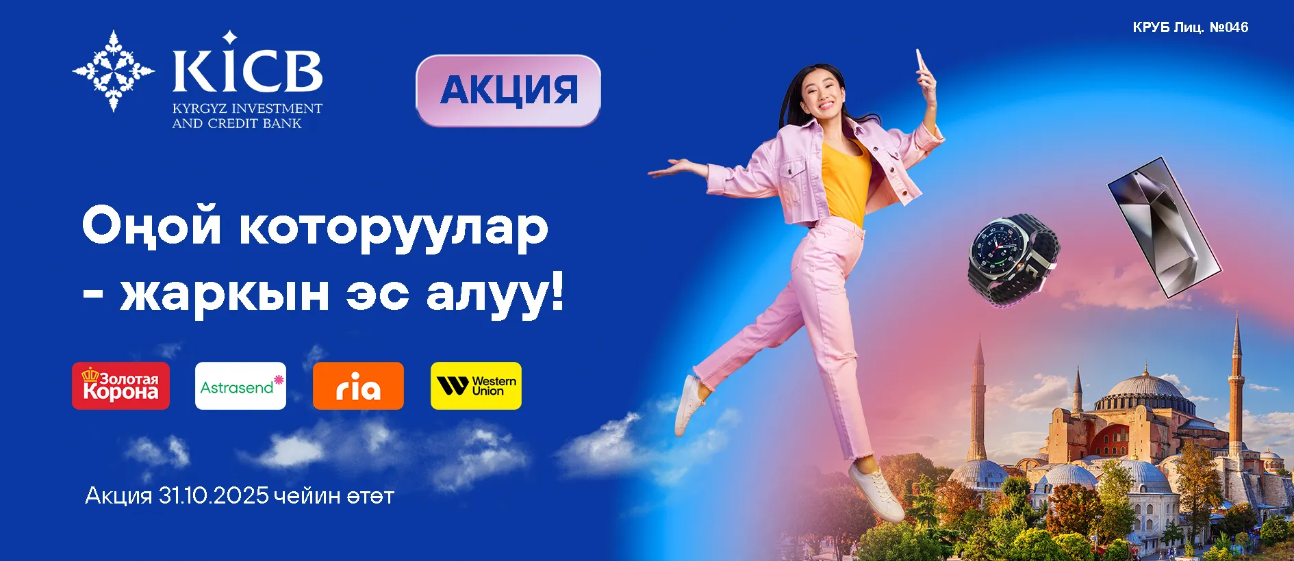 "Оңой которуулар — жаркын эс алуу!" акциясына катышкыла!